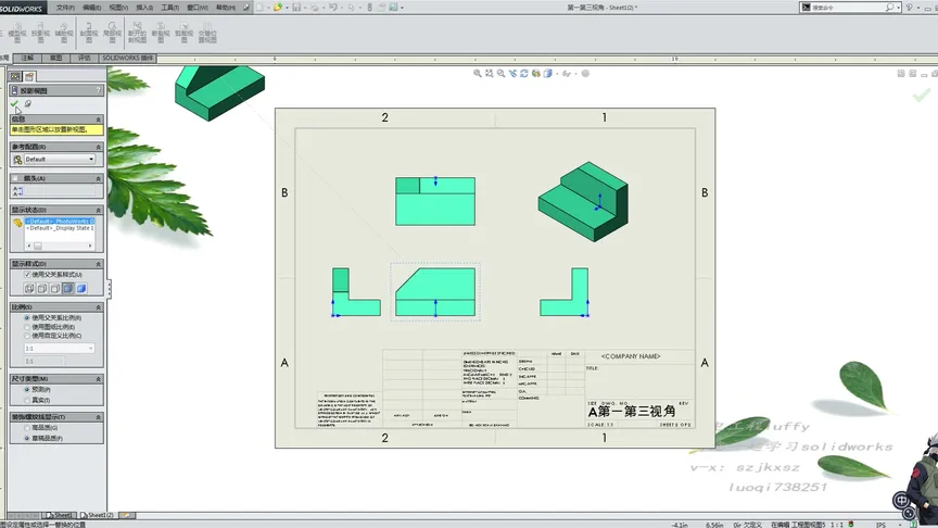 solidworks精讲:第一视角第三视角视图分析