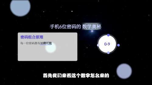 手机密码6位竟有百万种组合!你的密码安全吗?