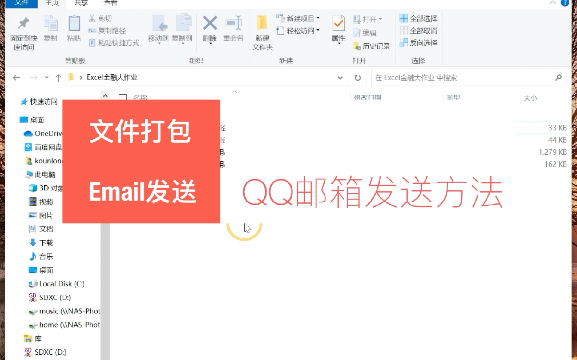 【期末交卷】文件打包(压缩文件)、电子邮件发送(QQ邮箱)
