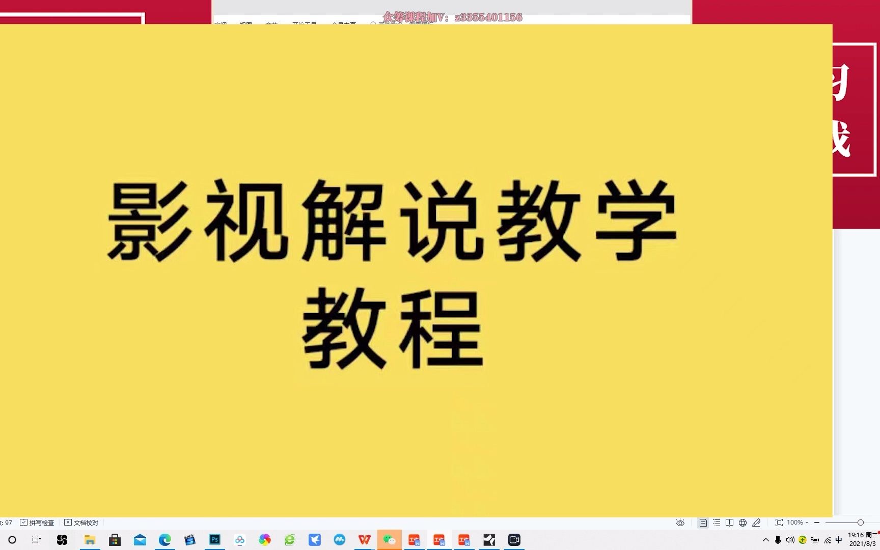 影视解说教程——电影文案如何写——影视解说文案如何写 第2段