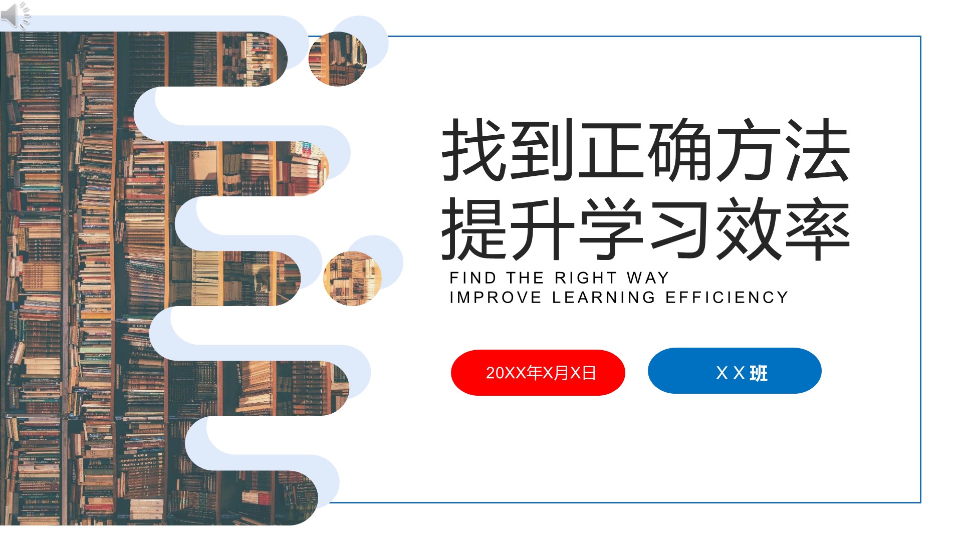 白色简约找到正确方法提升学习效率PPT