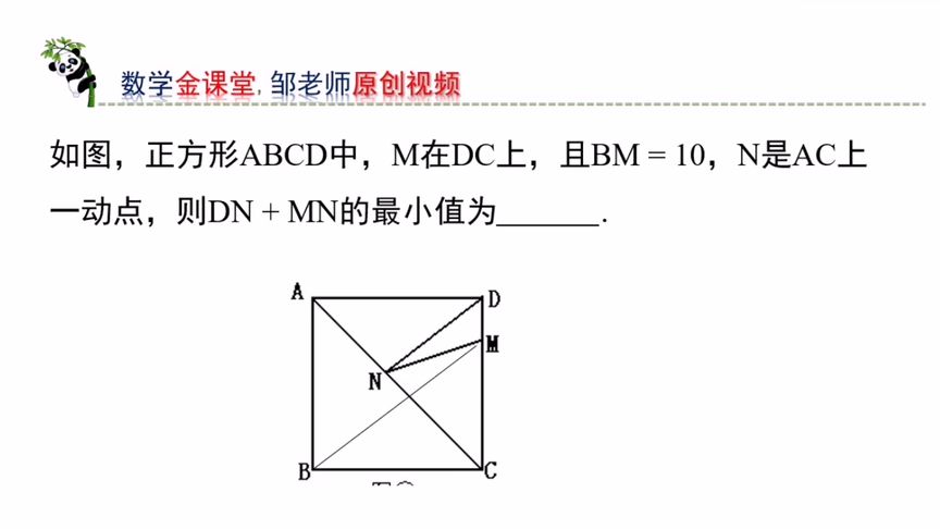 八年级数学竞赛题:如何求出DN+MN的最小值?经典的将军饮马问题