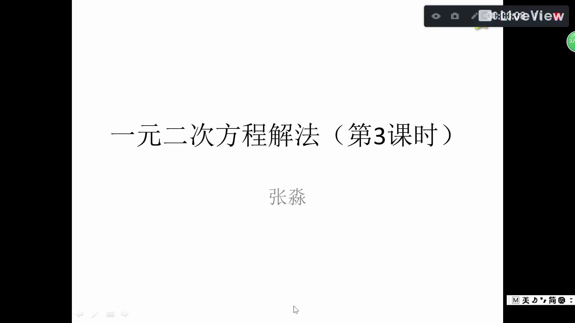 公式法解一元二次方程(上)