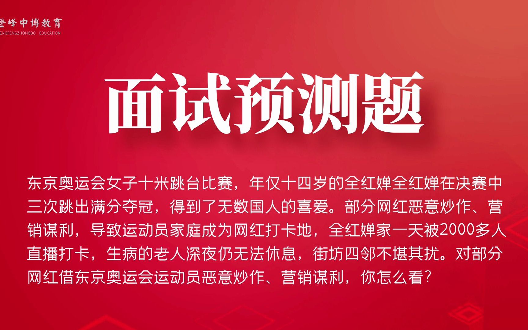 对部分网红借东京奥运会运动员恶意炒作、营销谋利,你怎么看?