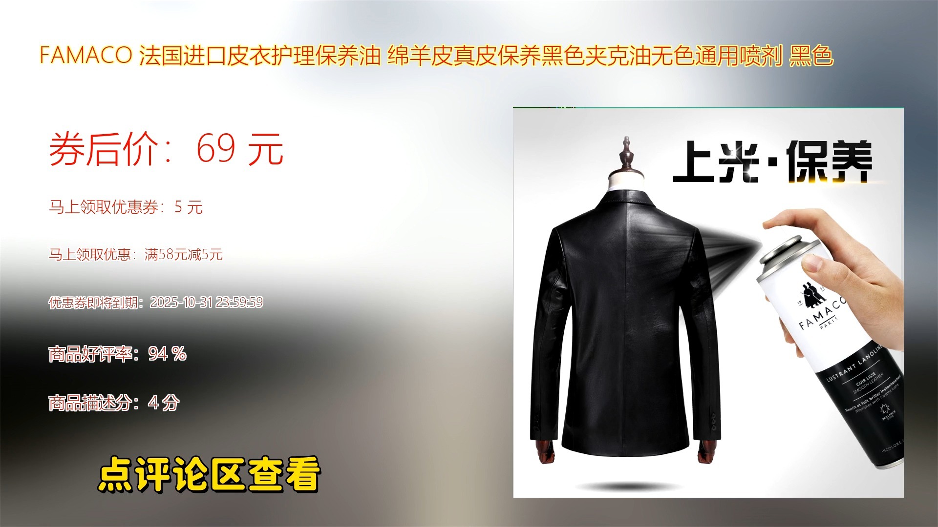 FAMACO法国进口皮衣护理保养油 专为绵羊皮真皮设计的无色通用...