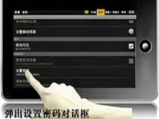 平板电脑如何设定个人密码