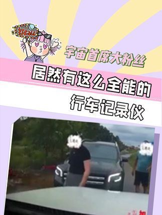男子遇"亮证"逼让路,记录仪还原嚣张一幕!#行车记录仪 #安全出行 #360...