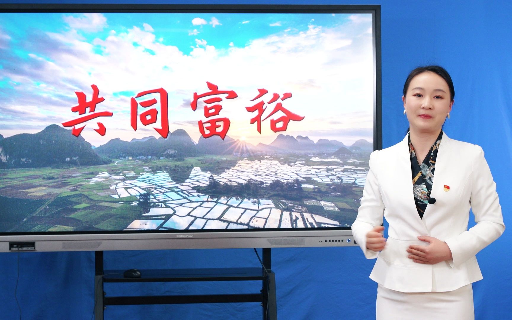 思政教师基本比赛 时政述评一等奖 话题:共同富裕