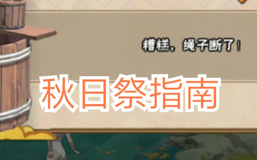 【组织秋日祭】类似樱花祭活动 简介里有全套答案～