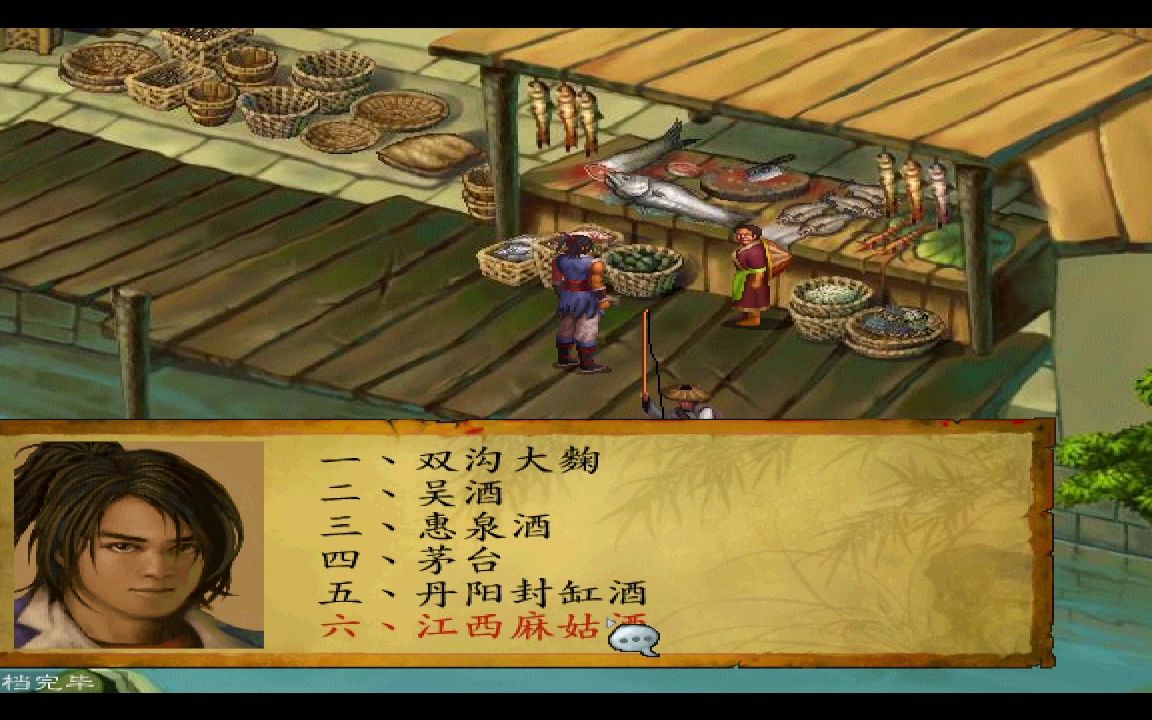 【武林群侠传】三.双龙取水 5.杭州 完成酒馆任务