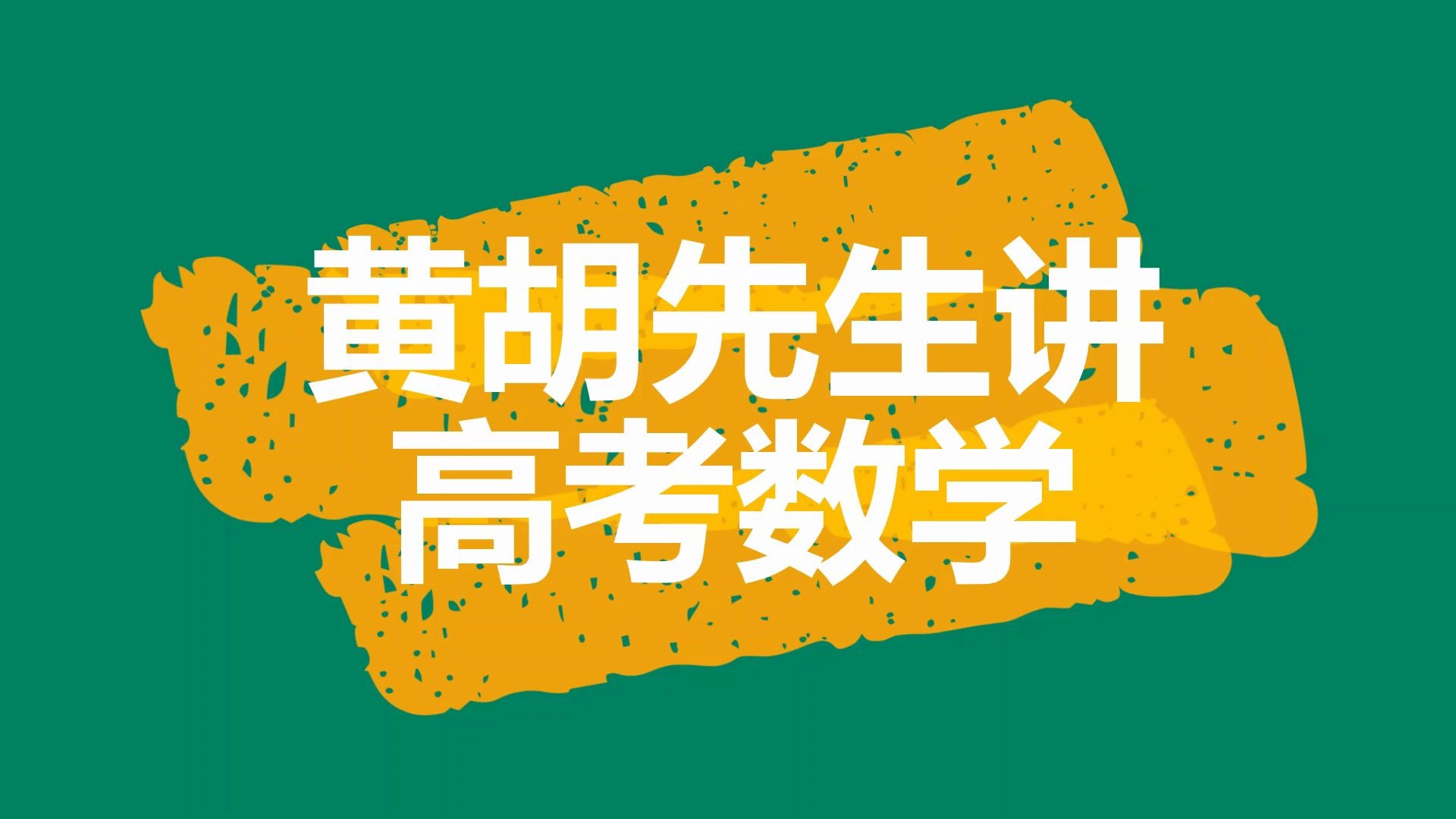 极坐标及参数方程第三讲