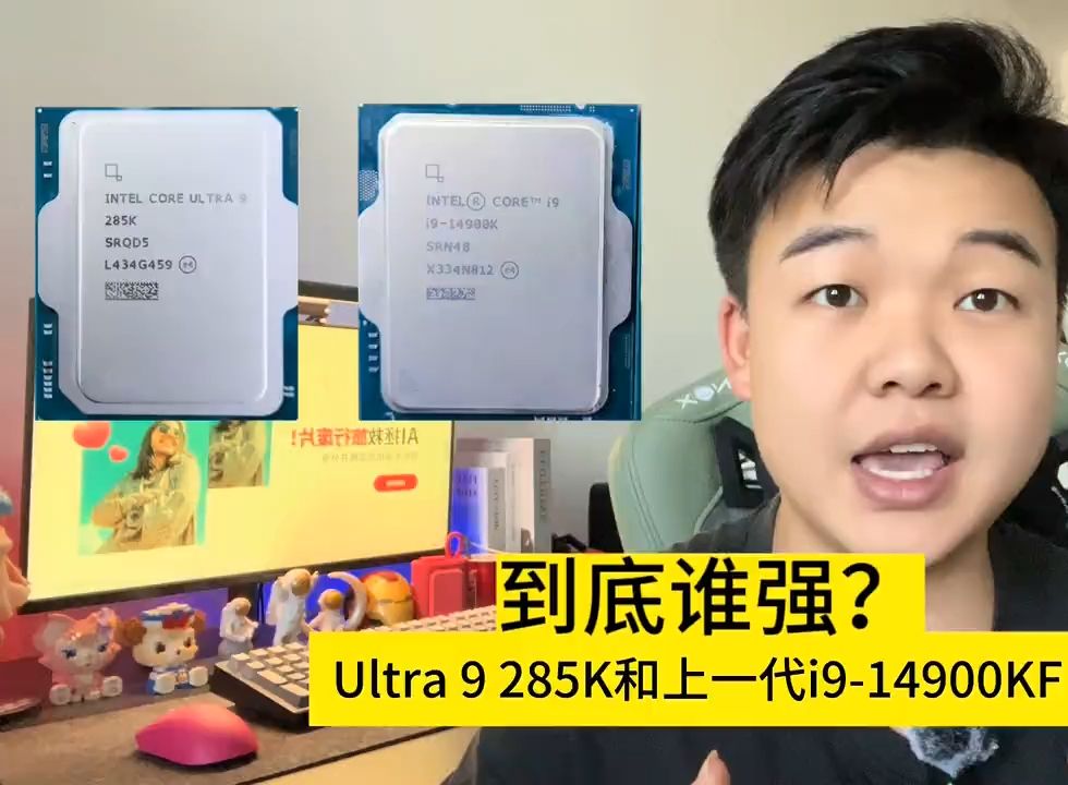 ULtra 9 285K和i9-14900KF这两枚CPU怎么选?一起来看看
