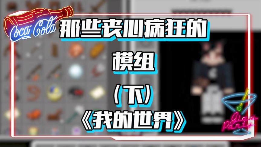 我的世界:MC那些想让你退游的模组,不同种类的HIM你敢挑战吗?