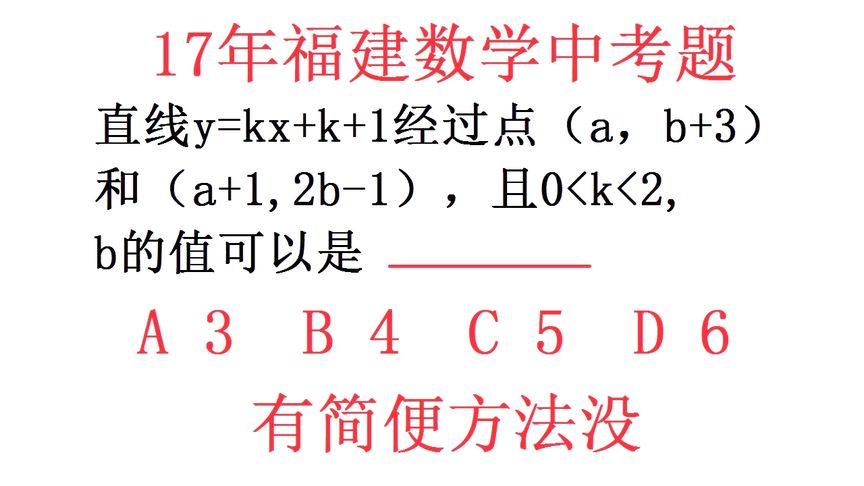 中考初中数学一次函数选择题,当你还在苦思冥想时,别人已经秒杀