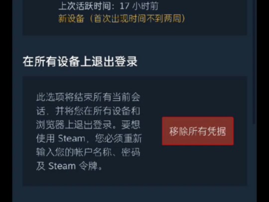steam账号安全之删除所有登录凭证
