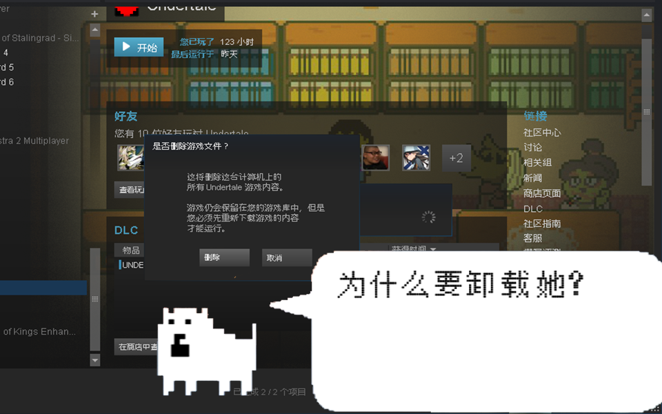 Undertale 如果你将游戏卸载会发生什么?