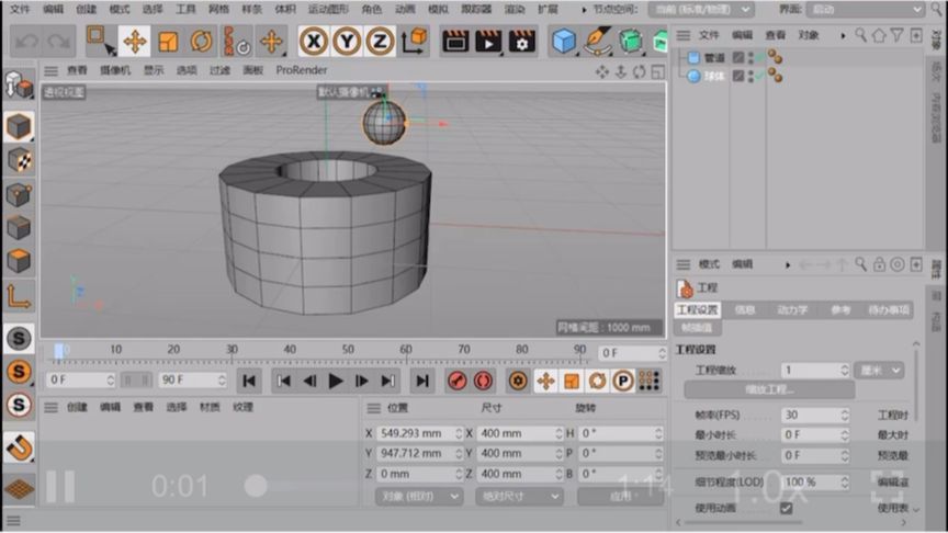 C4D 第17课,捕捉开关准确地创建模型。