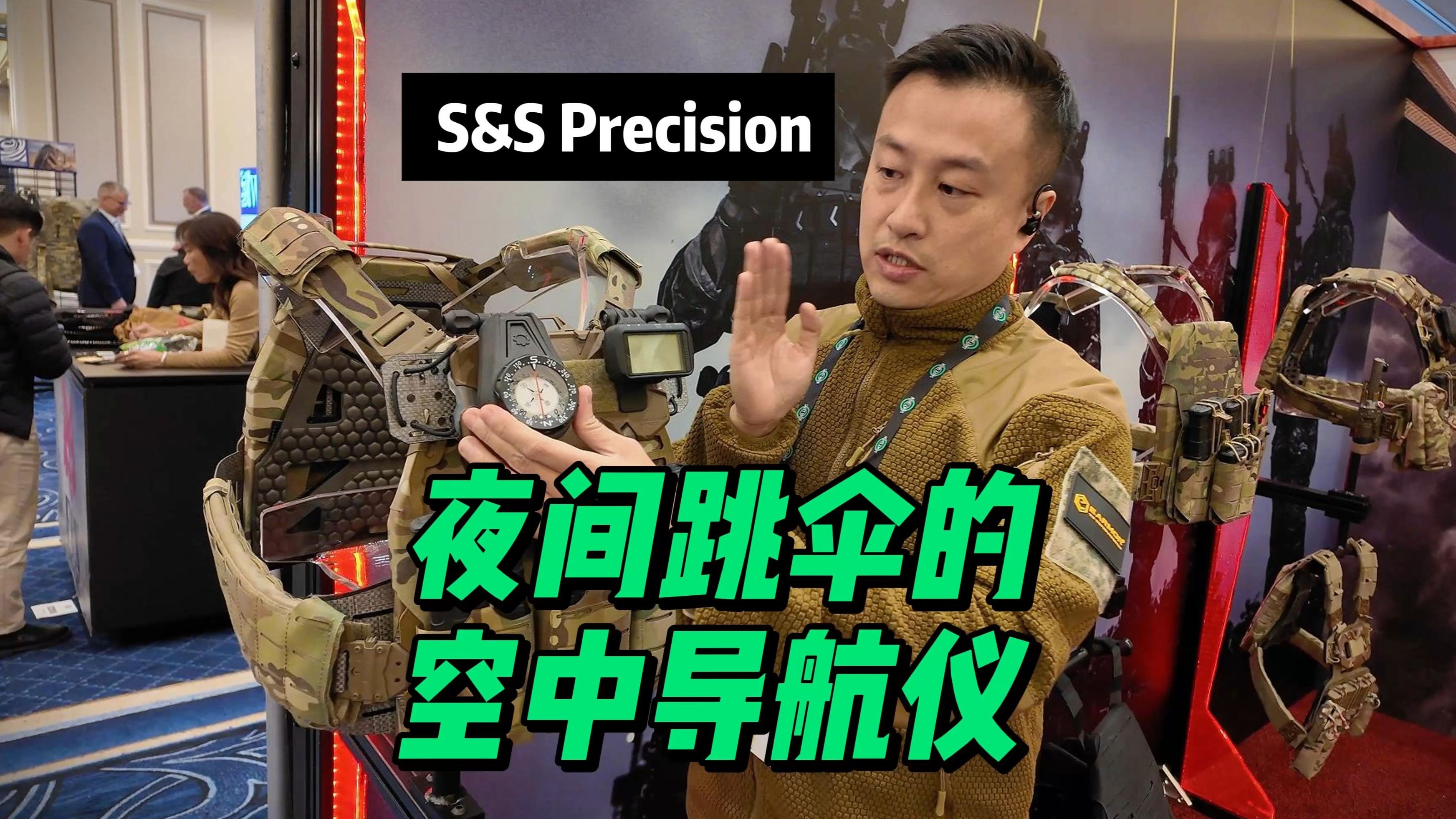 经常空降的兄弟必备 夜间作战的空中导航仪