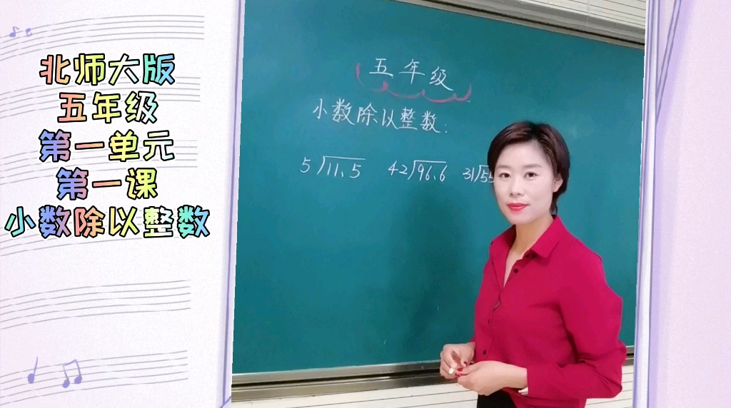北师大版小学数学五年级第一单元第一课,小数除以整数,难点讲解