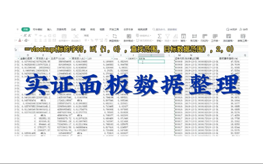 如何把CSMAR国泰安数据库数据整理成Stata可识别的面板数据|...