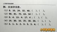 一年级数学课堂 学完100以内加减法后 这些找规律的题目一定要会