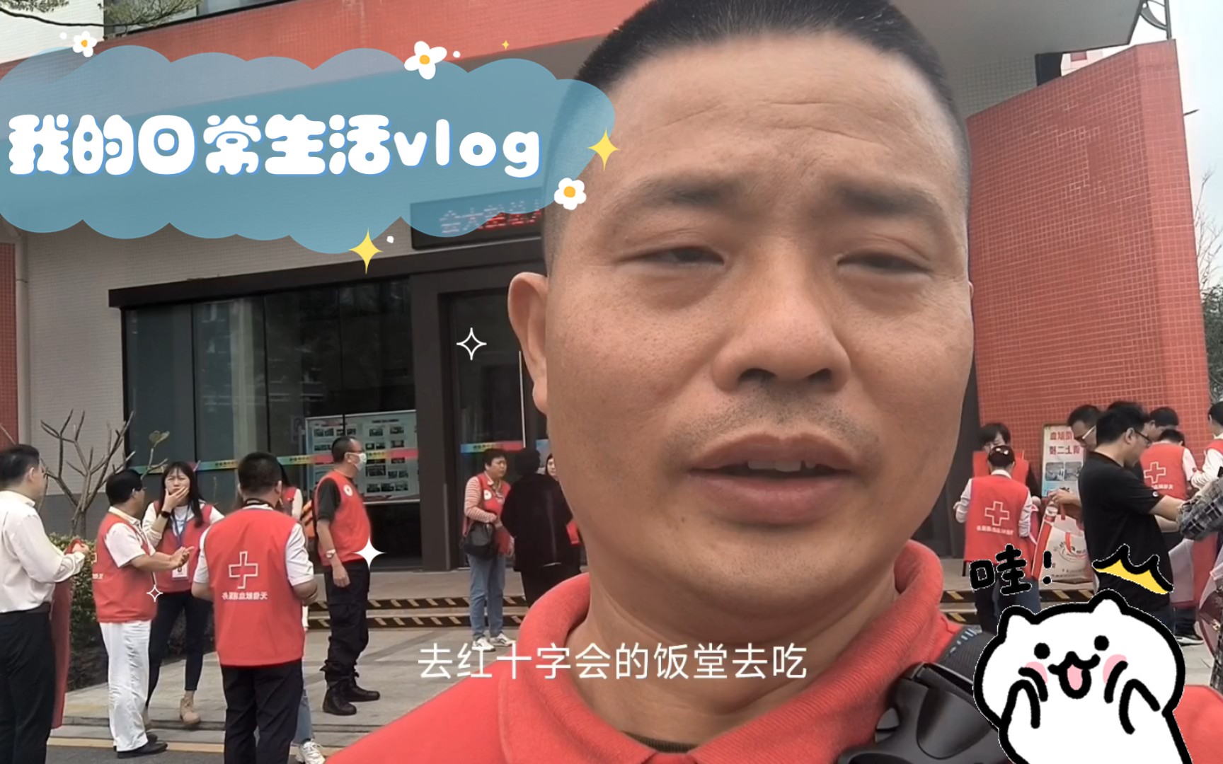 去参加红十字会无偿献血志愿服务队总结大会,带大家了解一下无偿...