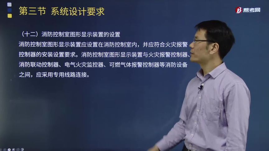 黄明峰老师带你速记消防控制室图形显示装置应该设置在哪里?