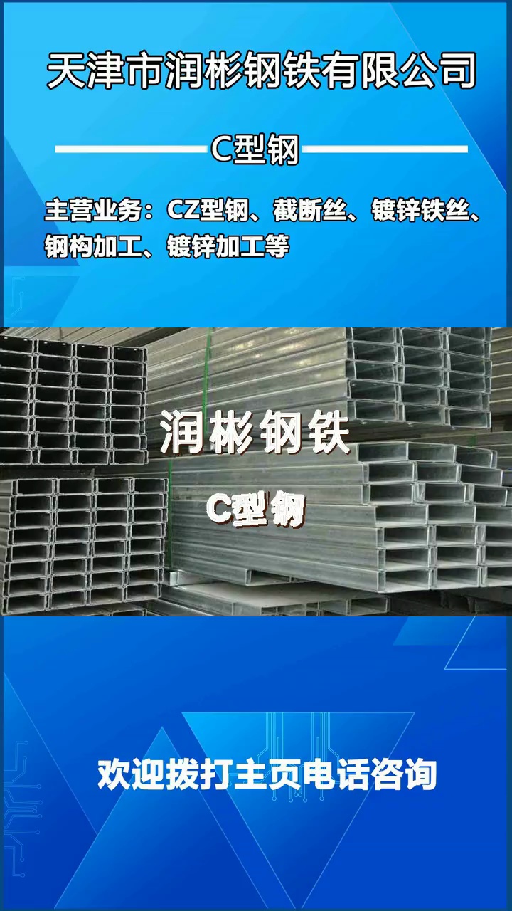 北京C型钢多少钱? #CZ型钢 #浙江CZ型钢 #浙江CZ型钢批发