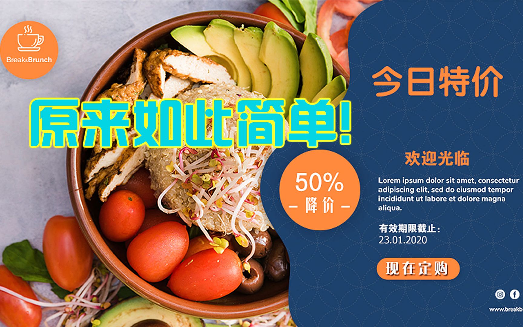 平面设计ps36节:漂亮美食海报设计,想要素材过来拿!