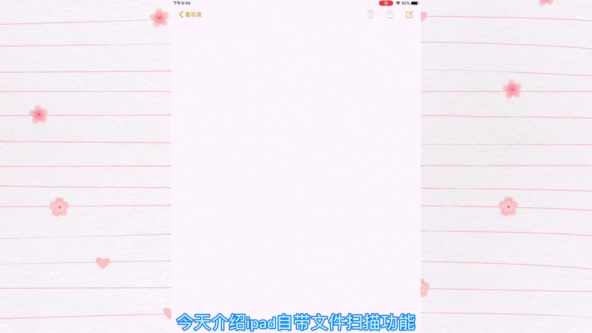 iPad自带文件扫描功能