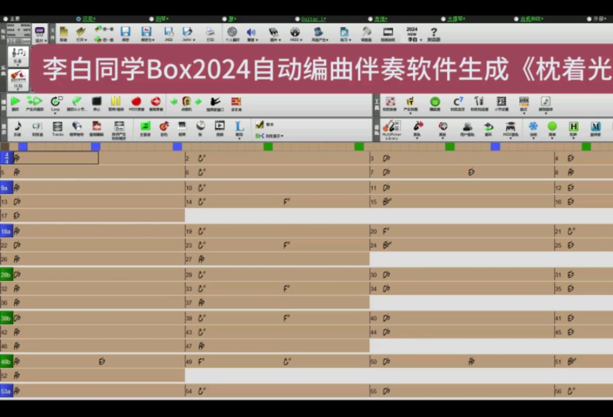 自动编曲伴奏软件Band in a Box 2024生成伴奏试听!李白同学制作!