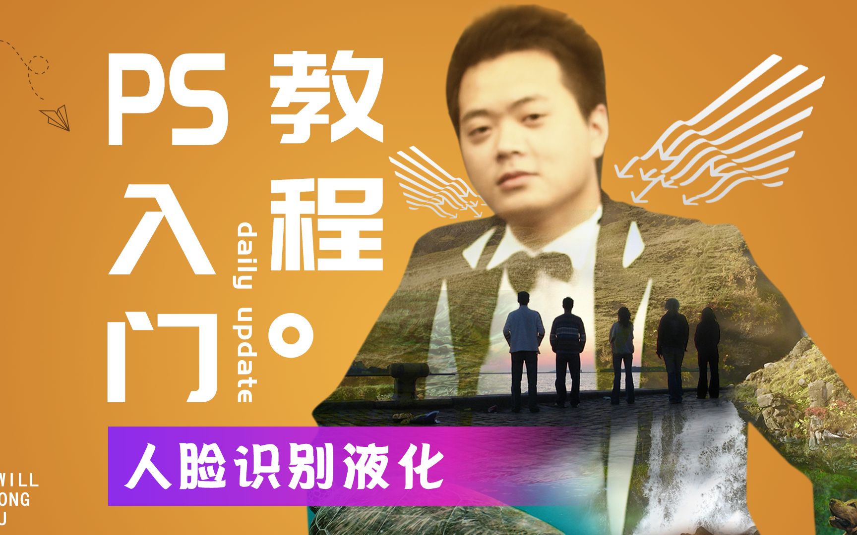 410、PS教程从零开始学——人脸识别液化