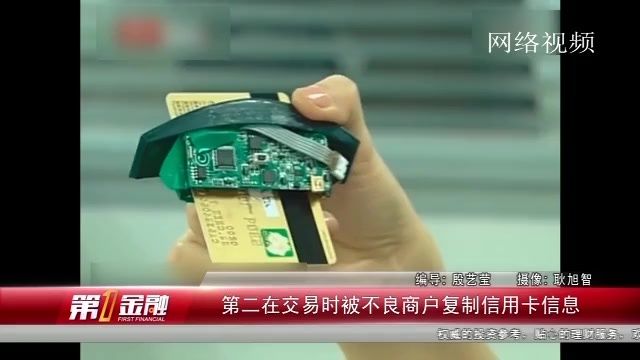 盗刷陷阱无处不在 你的信用卡安全吗?