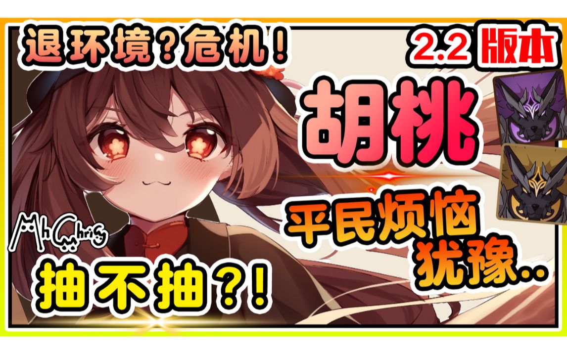 ...还在犹豫抽不抽胡桃?让我们一同探讨吧ߘ� 胡桃现况环境问题解答