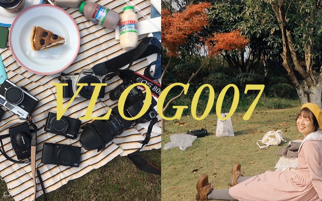 VLOG007 久违晴天的一次野餐 试用智云云鹤plus 吃串串散步