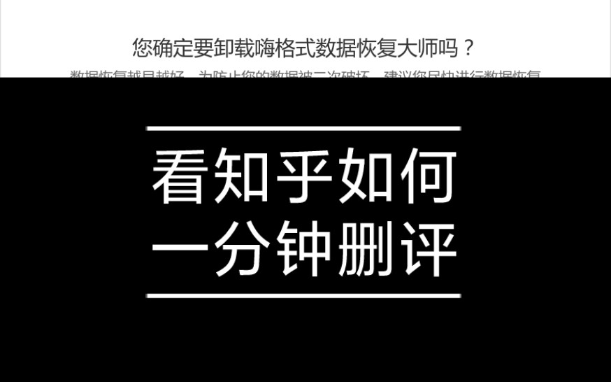 ⚡想体验秒被删评的“快乐”吗⚡(免费党不要下载嗨格式,会变得不幸)