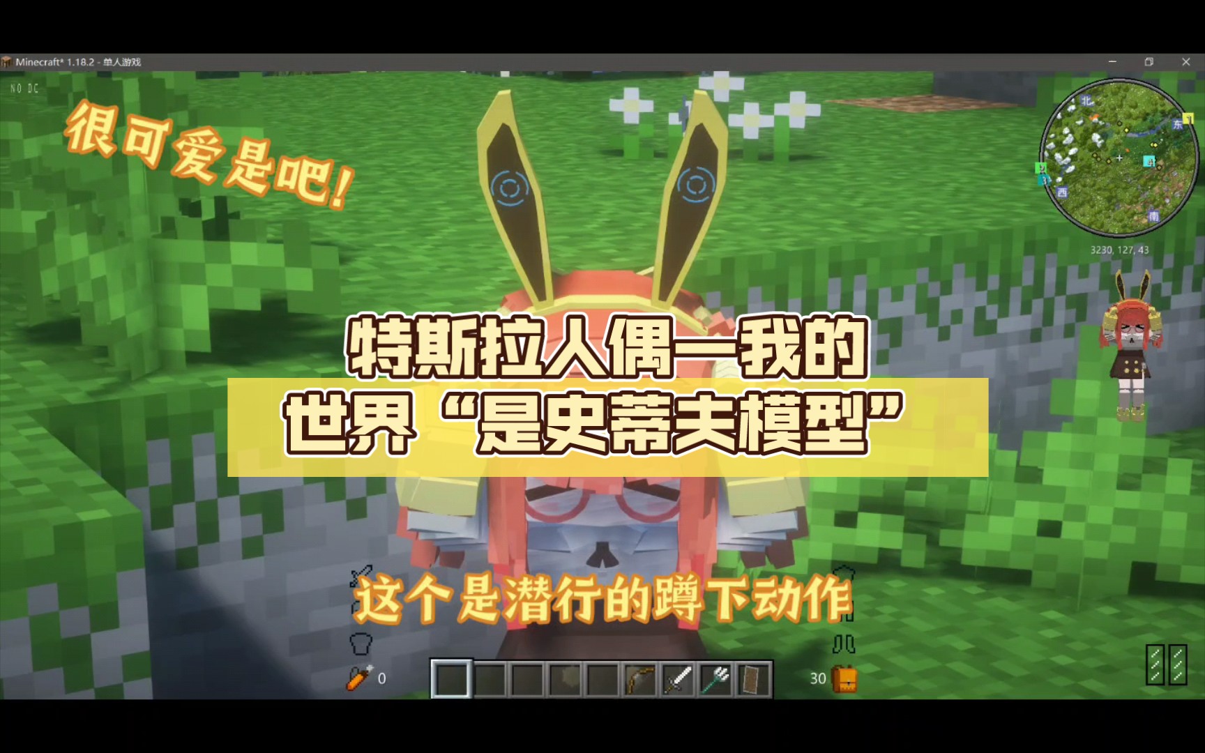 特斯拉人偶—我的世界“是史蒂夫模型”