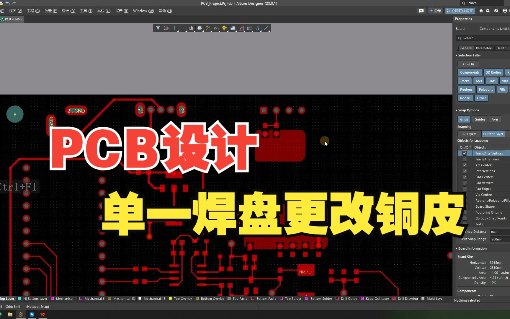 Altium Designer 23如何在PCB板上对单一焊盘更改铜皮属性教程