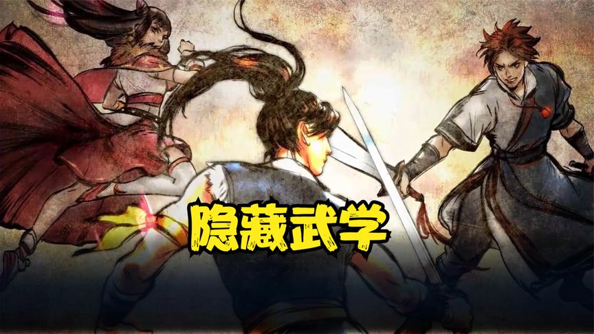 《侠客风云传前传》隐藏武学展示(太残暴了!)