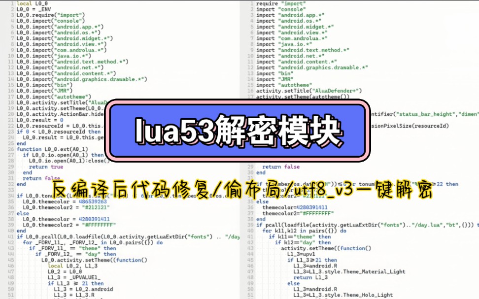 lua53解密工具,lua字节码反编译后代码一键修复工具