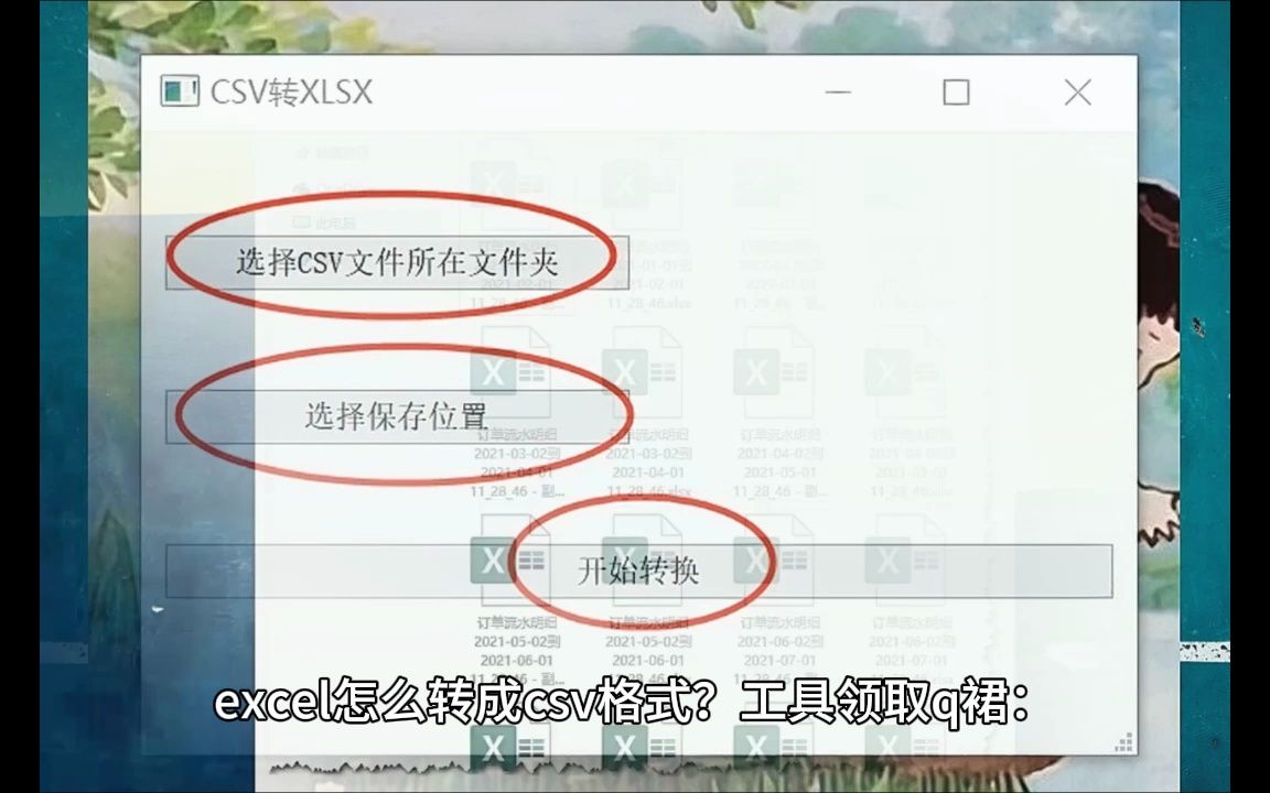 excel转换csv格式?excel转换成csv?