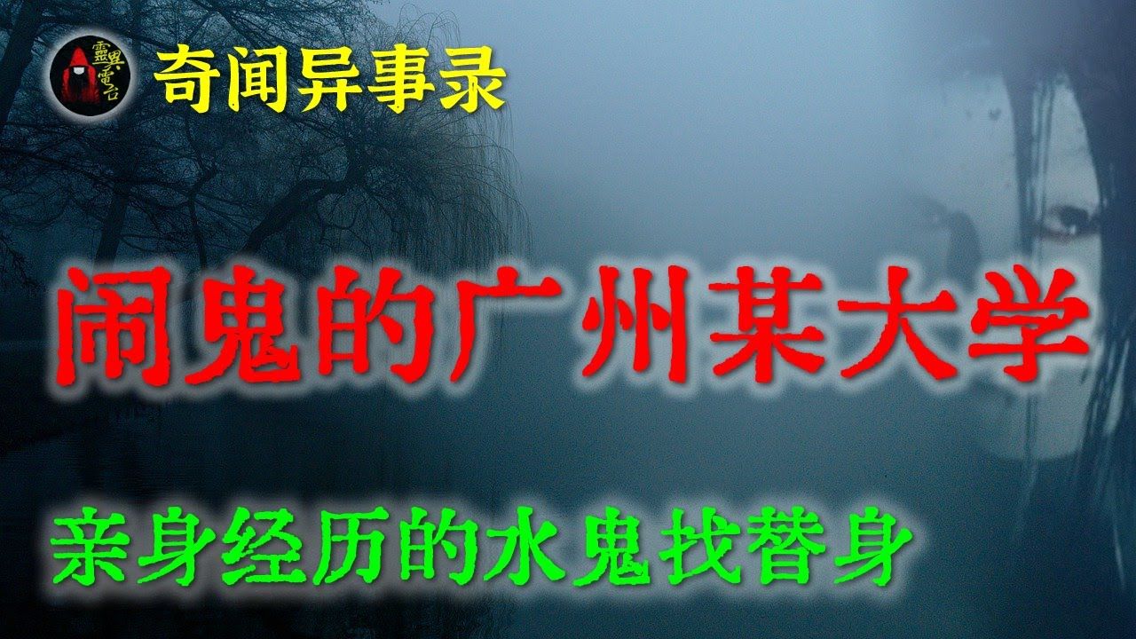 ...谈 恐怖故事 解压故事 网友讲述的灵异故事 「民间鬼故事--灵异电台」