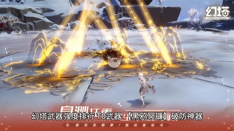 幻塔武器强度排行 T0武器