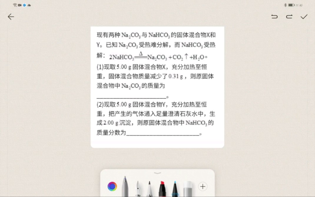 碳酸钠碳酸氢钠的简单计算