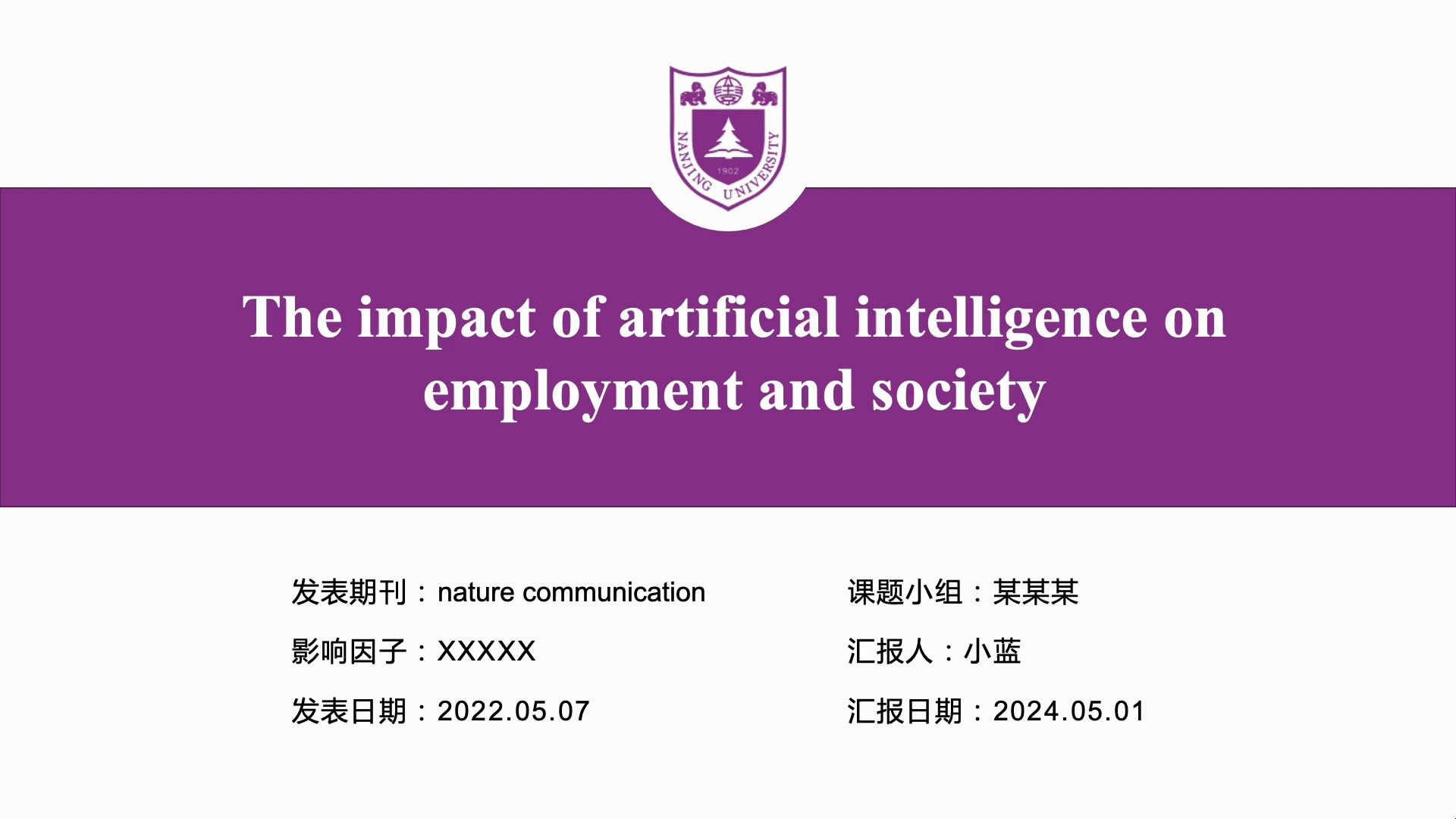 南京大学紫色|研究生第一次组会文献组会汇报英文文献汇报ppt模板