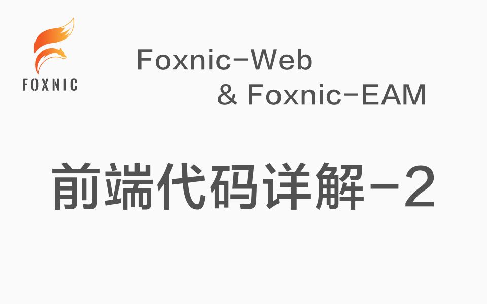 前端页面代码详解-2