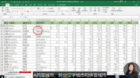Excel,l使用ctrl+E快速填充功能,拆分汉字和拼音,瞬间完成