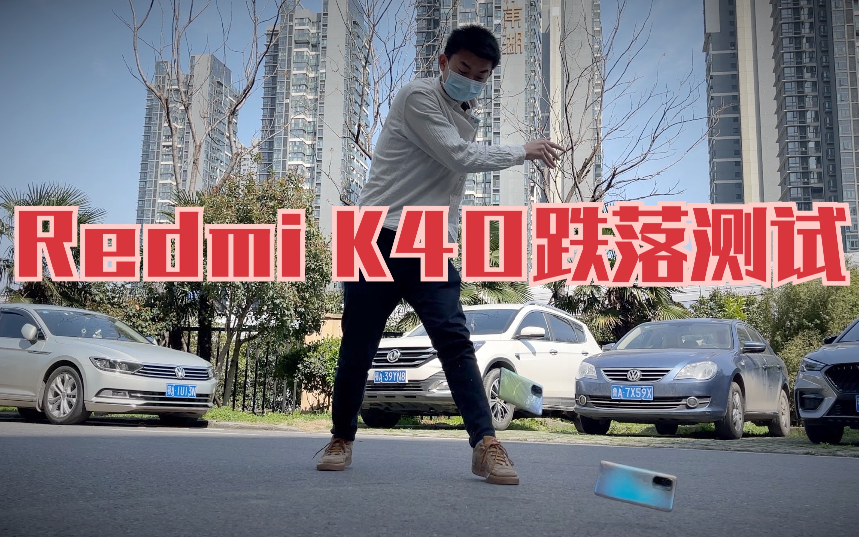 来了!红米K40跌落测试,模拟暴力摔手机会怎么样?【新评科技】