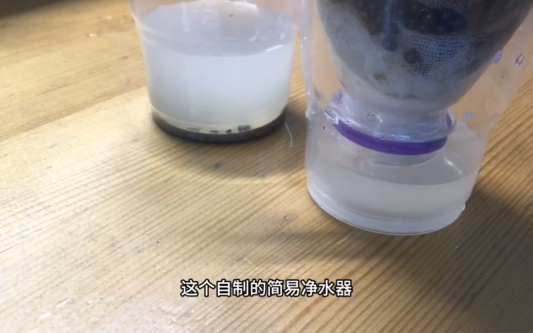 初三化学实验。自制简易的净水器。