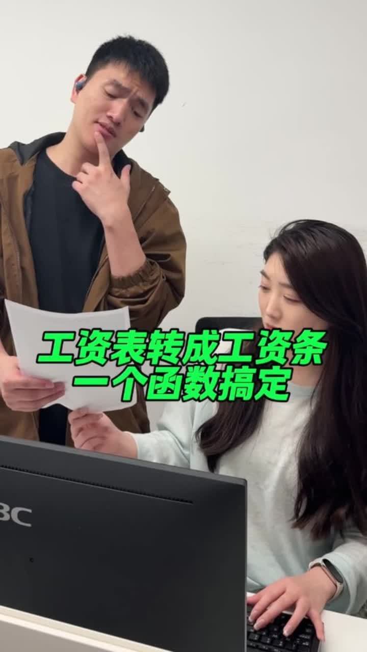 想把工资表变工资条,不要一个个去复制数据啦!一个函数就能搞定!